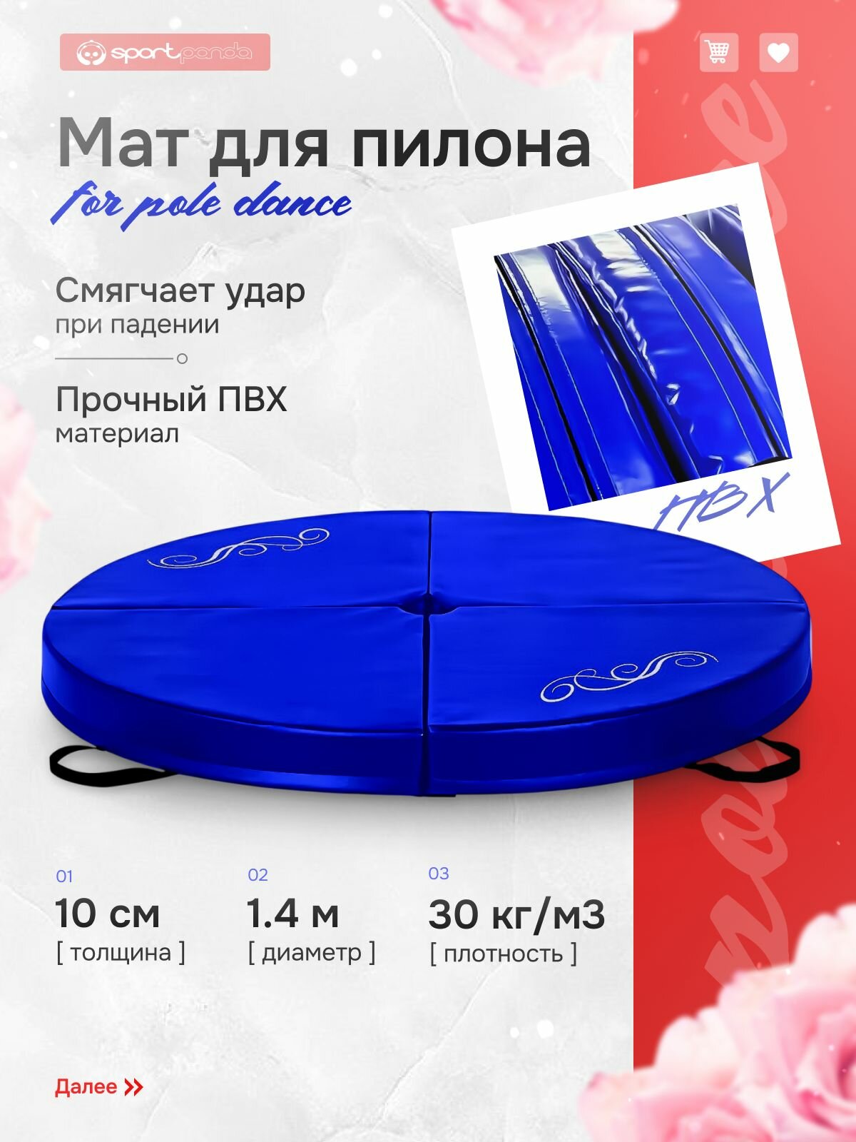 Мат для пилона "AIR-FLAIR" SportPanda, ПВХ,10см, круглый