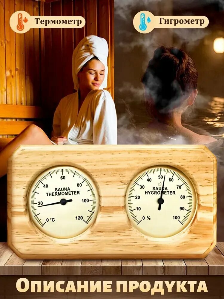 Гигрометр, для бани/сауны, деревянный, без батареек, компактный, настенная установка — фото 1