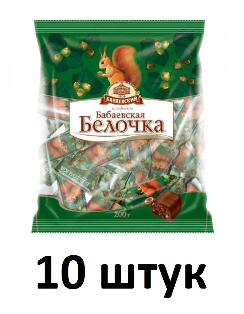 Шоколадные конфеты Бабаевский, Белочка, 200 гр - 10 штук