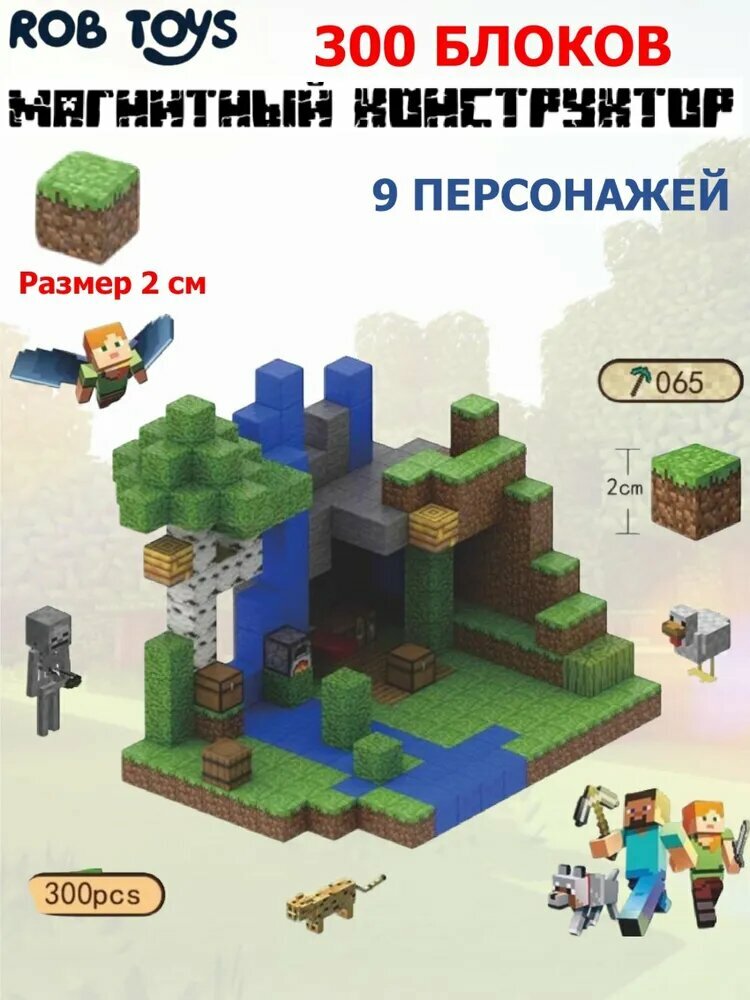 Конструктор магнитный майнкрафт MINECRAFT, Водопад в Джунглях
