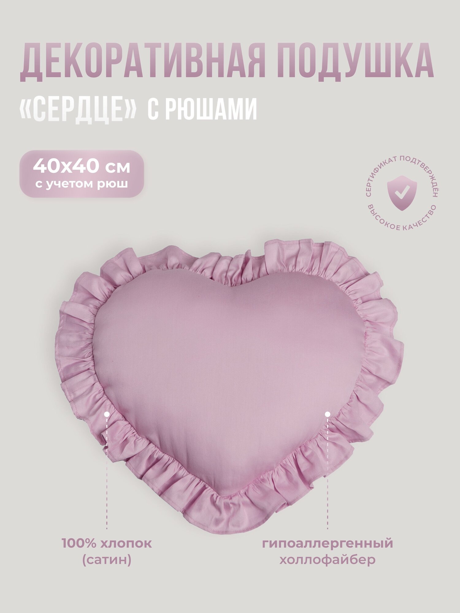 Подушка декоративная "Сердце" с рюшами, Childrens-Textiles , 40*40 см, цвет: лилово-пудровый
