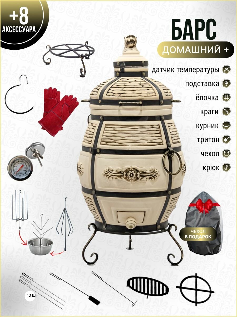 Барс с откидной крышкой - комплект "Домашний+" - тандыр для дачи большой с термометром (требует установки) 85л.