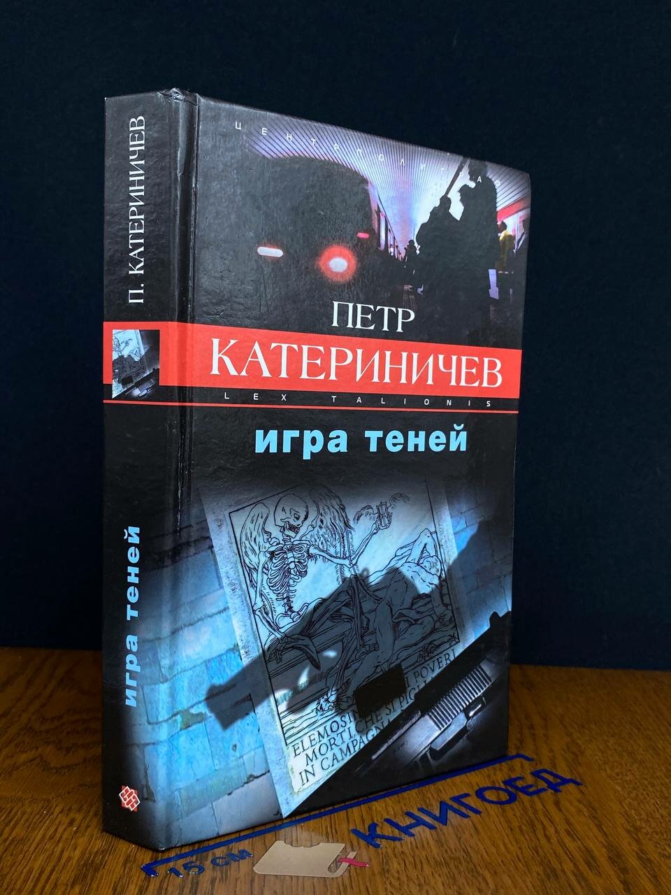 Книга. Игра теней 2003 (2044301547619)