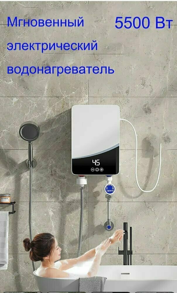 Мгновенный электрический водонагреватель/светодиодное сенсорное управление/5500 Вт/душевой комплект