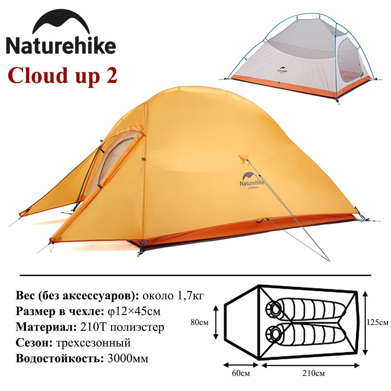 Палатка двухместная Naturehike Cloud Up 2