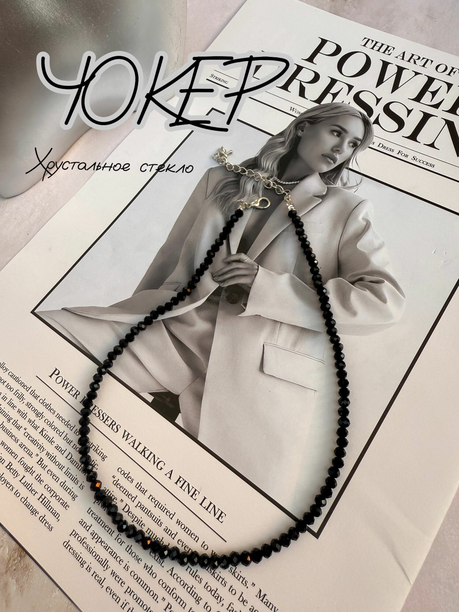 Чокер, хрусталь