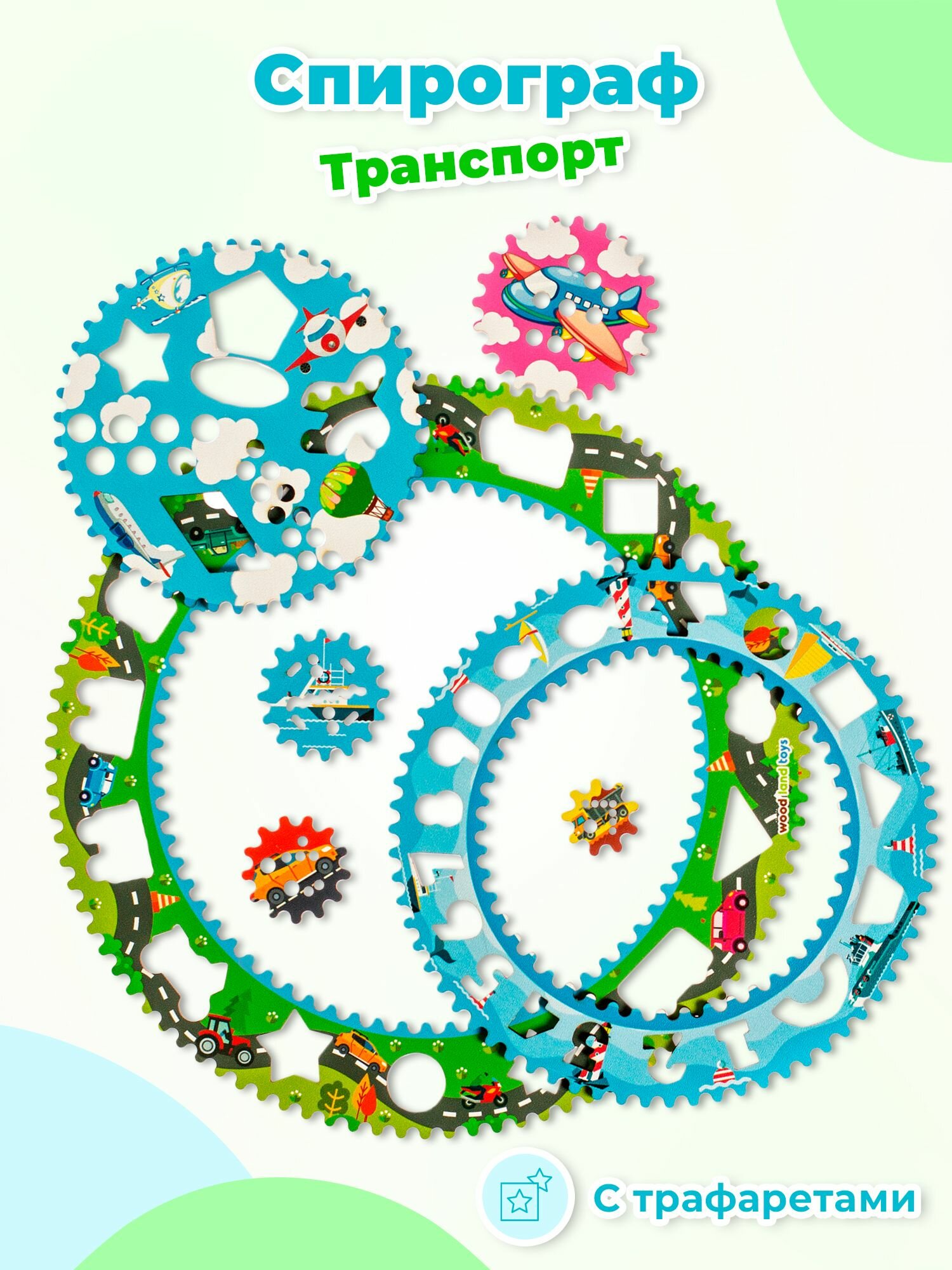 Спирограф для рисования "Транспорт", набор деревянных трафаретов с цифрами и фигурами, развивающая игрушка-головоломка для детского творчества