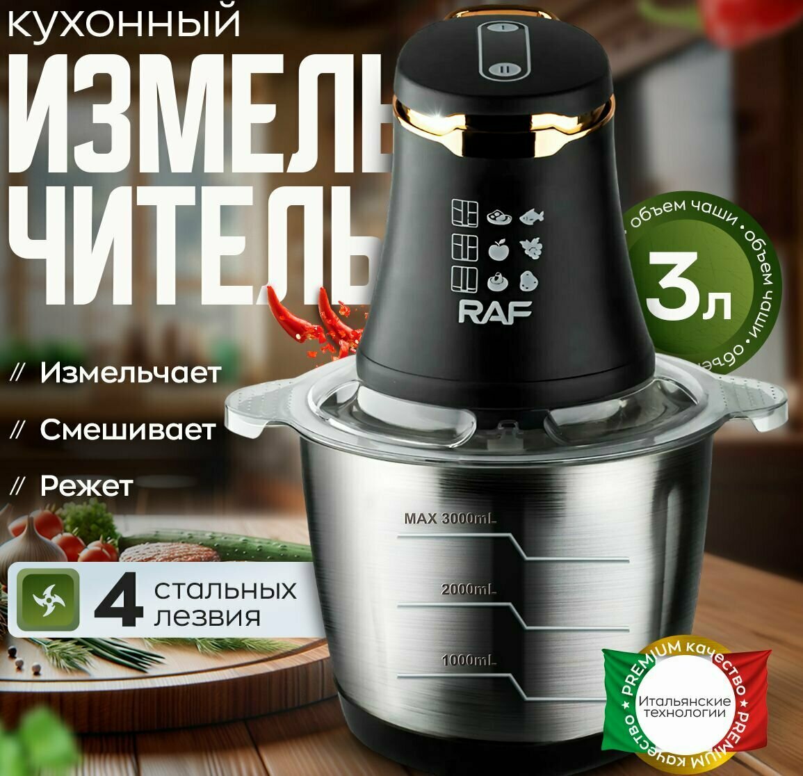 Измельчитель