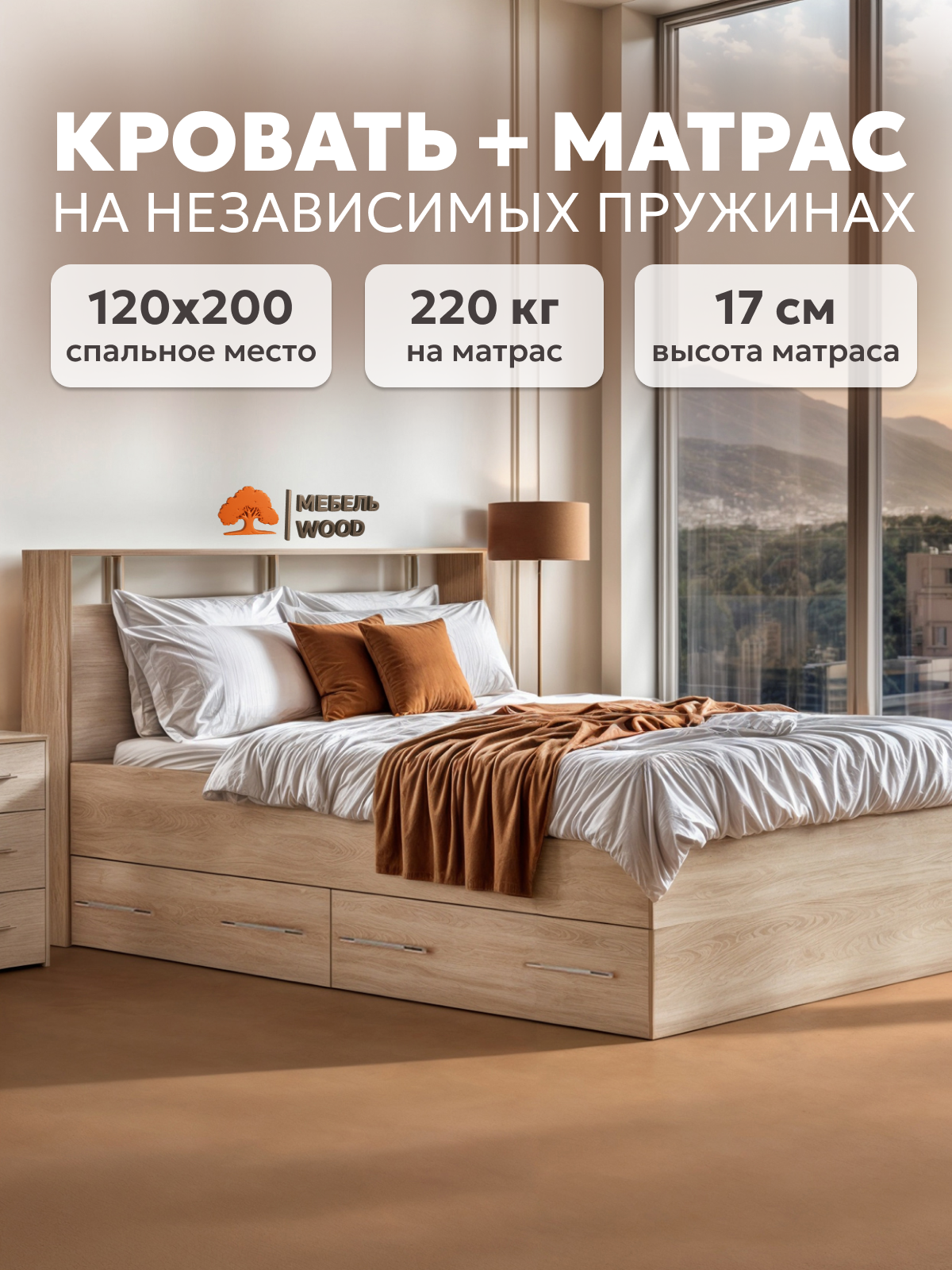 Кровать с ящиками полуторка 120х200 Саломея люкс с матрасом на независимых пружинах, дуб сонома