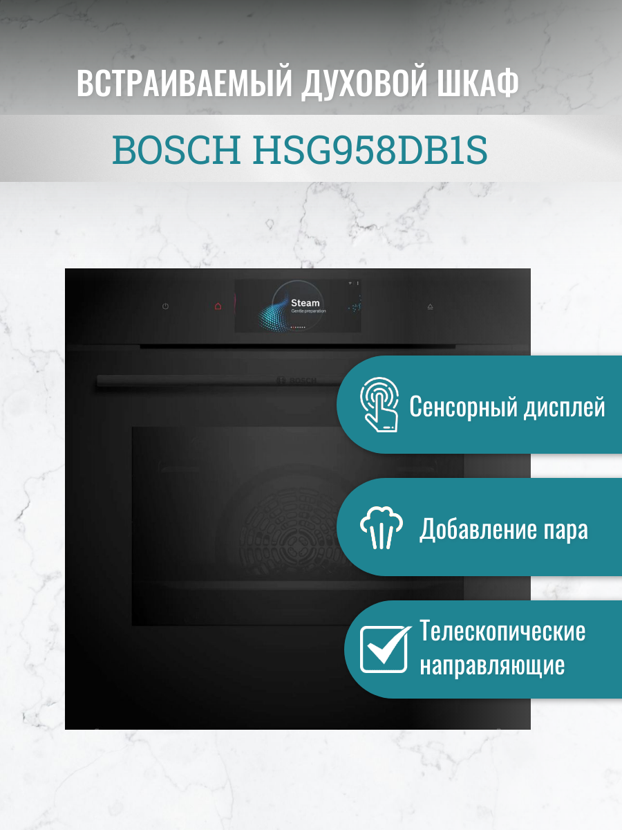 Электрический духовой шкаф Bosch HSG958DB1S