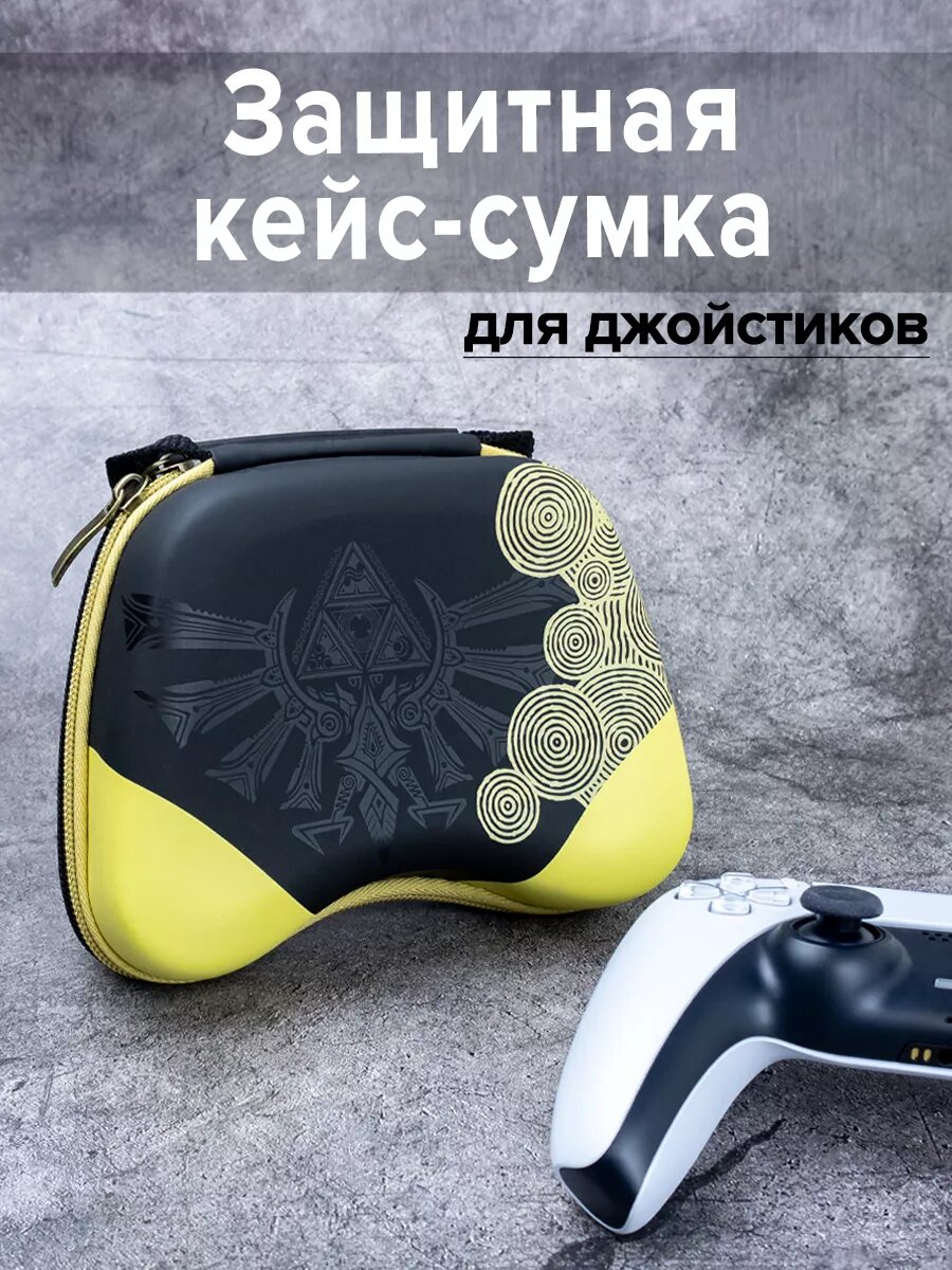 Кейс чехол для геймпада PlayStation Xbox