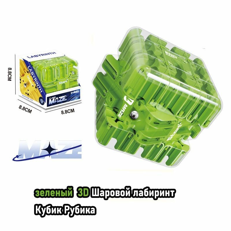 Головоломка-шар-лабиринт, кубик Рубика, детская игрушка для развития логического мышленияA