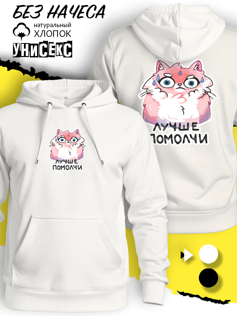 Худи Толстовка свитшот кот Сахарок сердится лучше помолчи