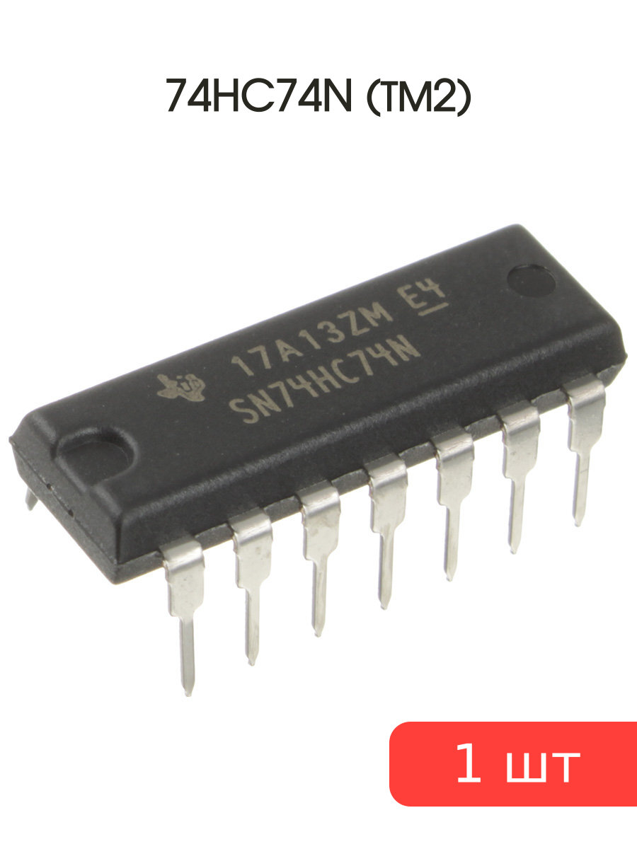 Микросхема 74HC74N (ТМ2) DIP14 Texas