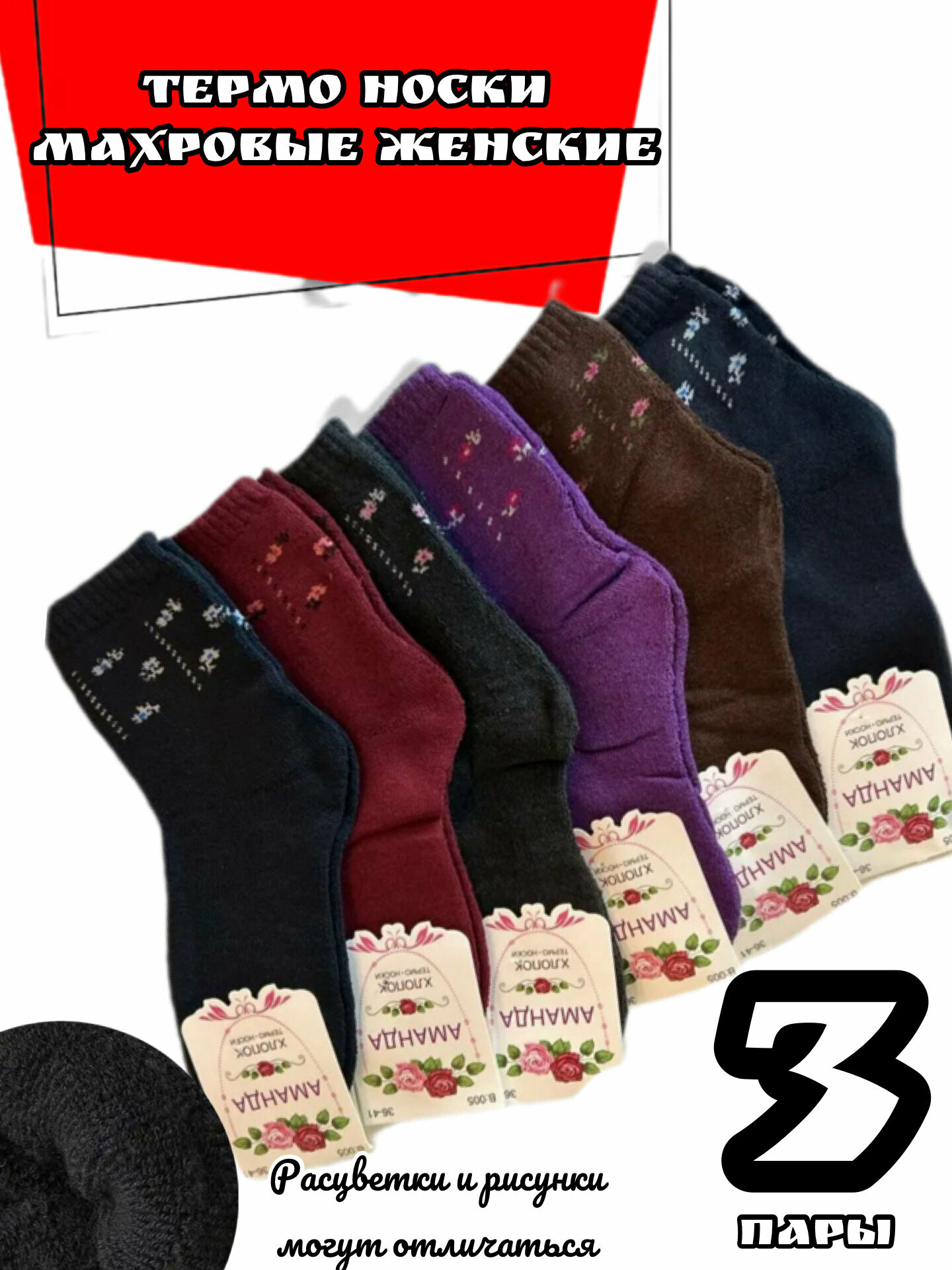 Носки спортивные