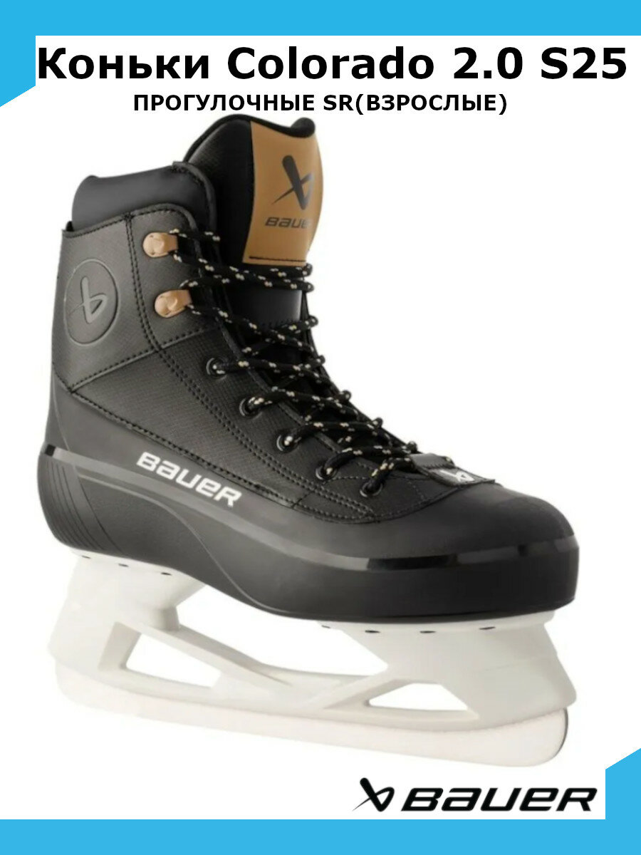 Коньки прогулочные BAUER Colorado 2.0 S25 SR 11.0
