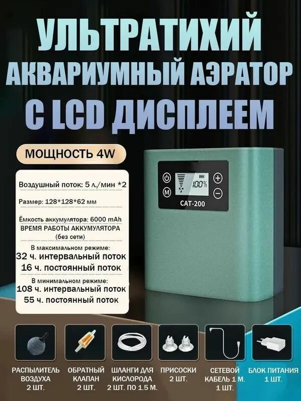 Ультратихий аэратор для аквариума CAT-200