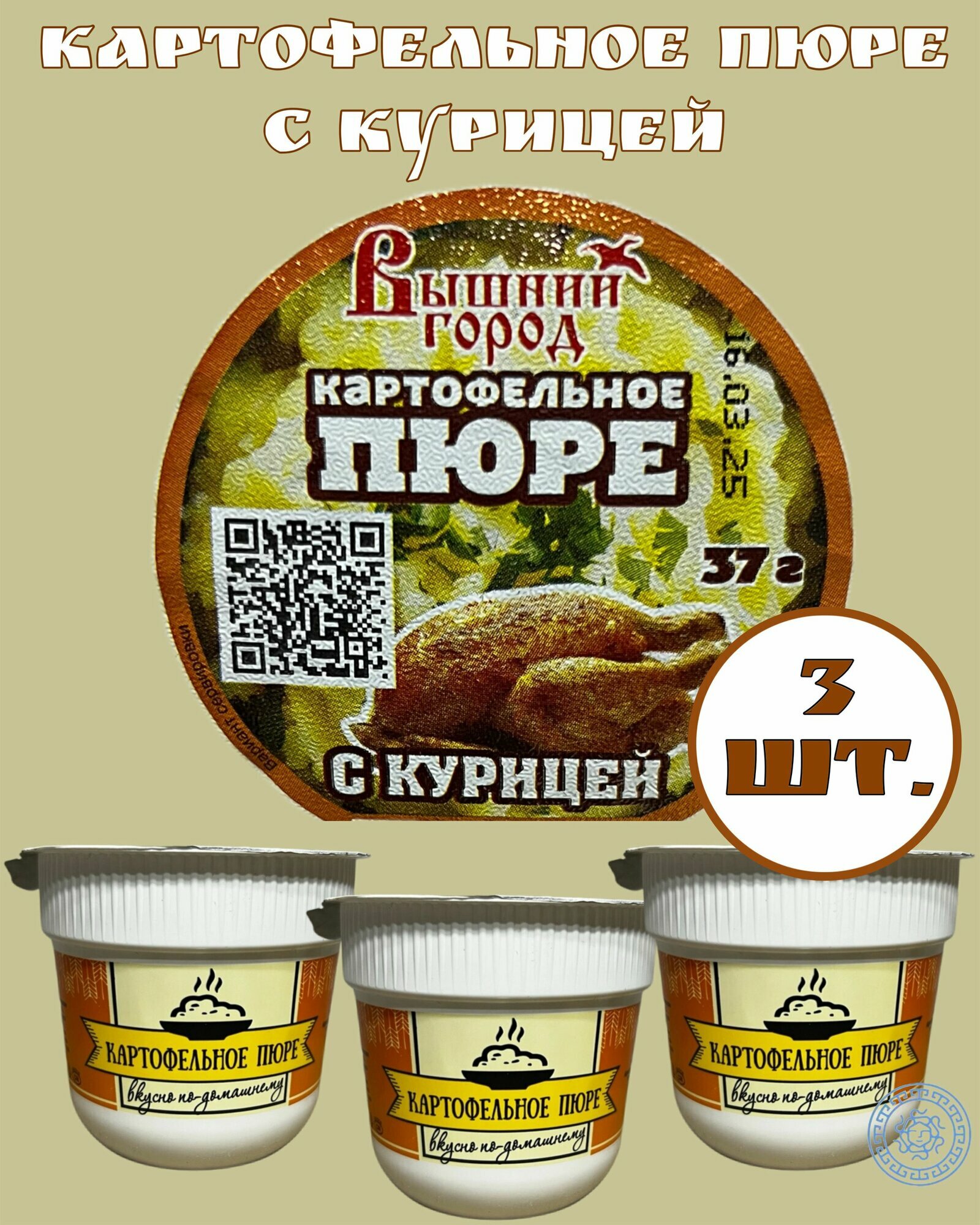 Картофельное пюре с курицей (быстрого приготовления) - 3 шт. по 37 гр.