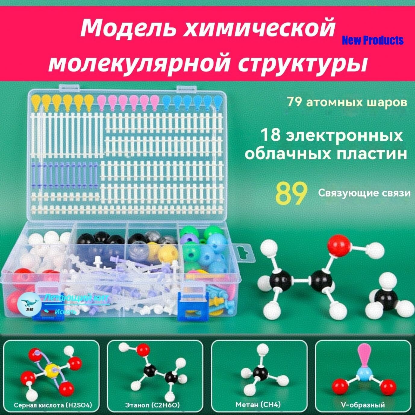 Эксклюзивный учебный комплект для моделирования атомов и связей: 186 деталей по органической химии, идеальный подарок для школьников, студентов и педагогов