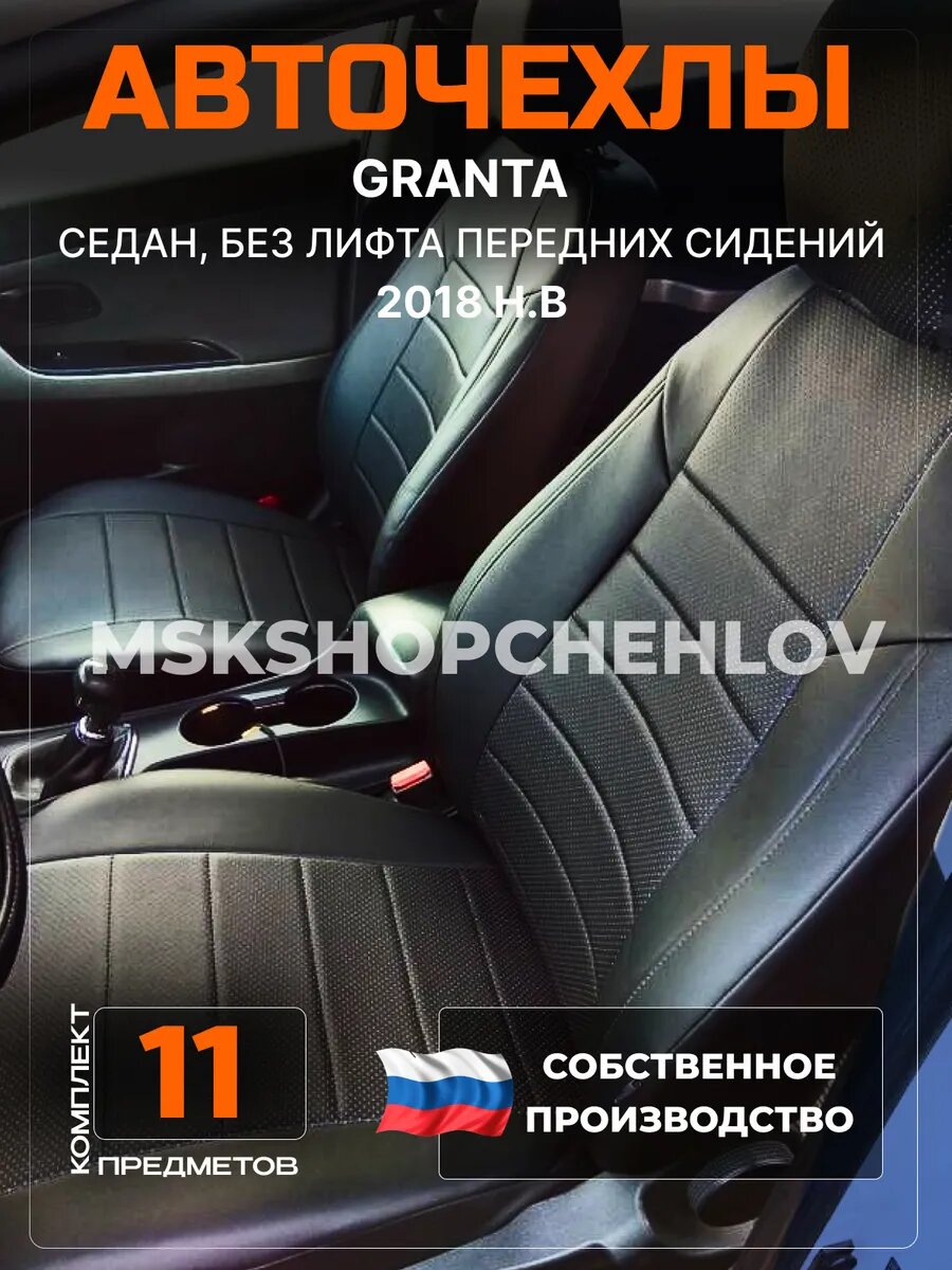 Чехлы Лада Гранта