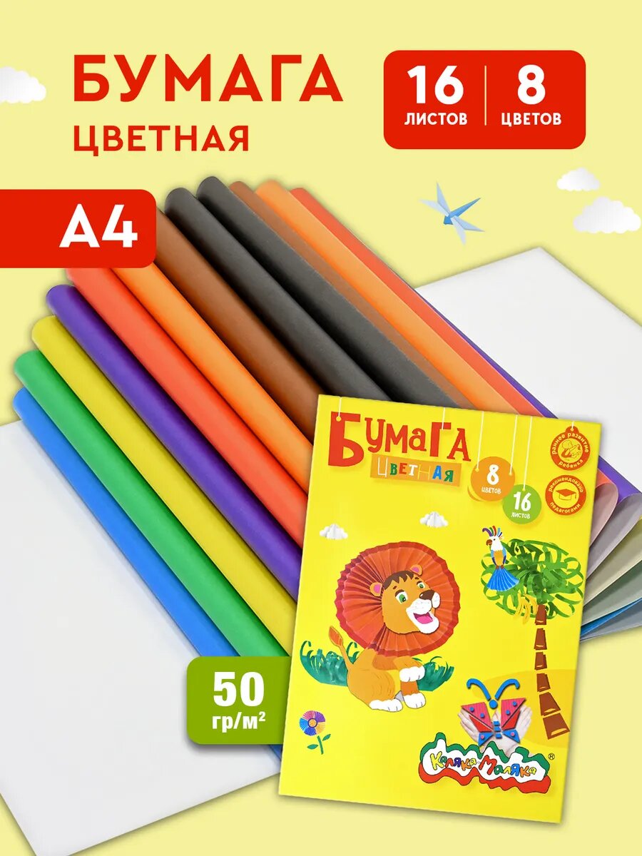 Бумага цветная газетная А4, 8 цветов 16 листов, 50 г/м2