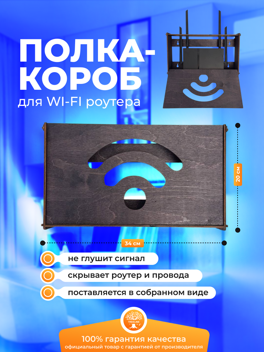 Короб для вай фай роутера