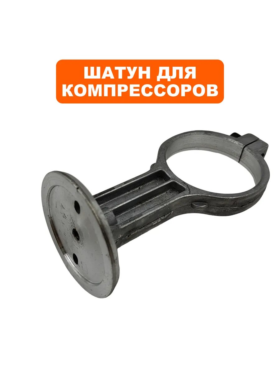 Шатун PACIFIC 50-280, шт