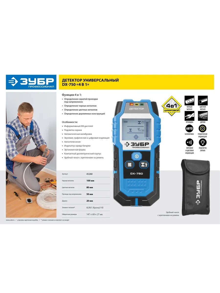 DX - 750, 100 мм, универсальный детектор проводки, Професси