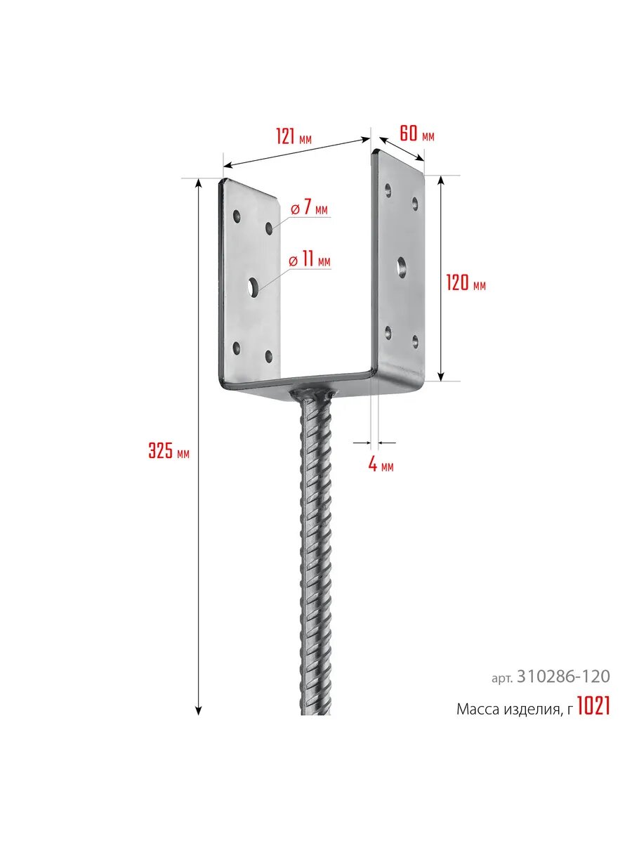 ОС-U, 121 x 120 x 60 мм, U-образное основание столба