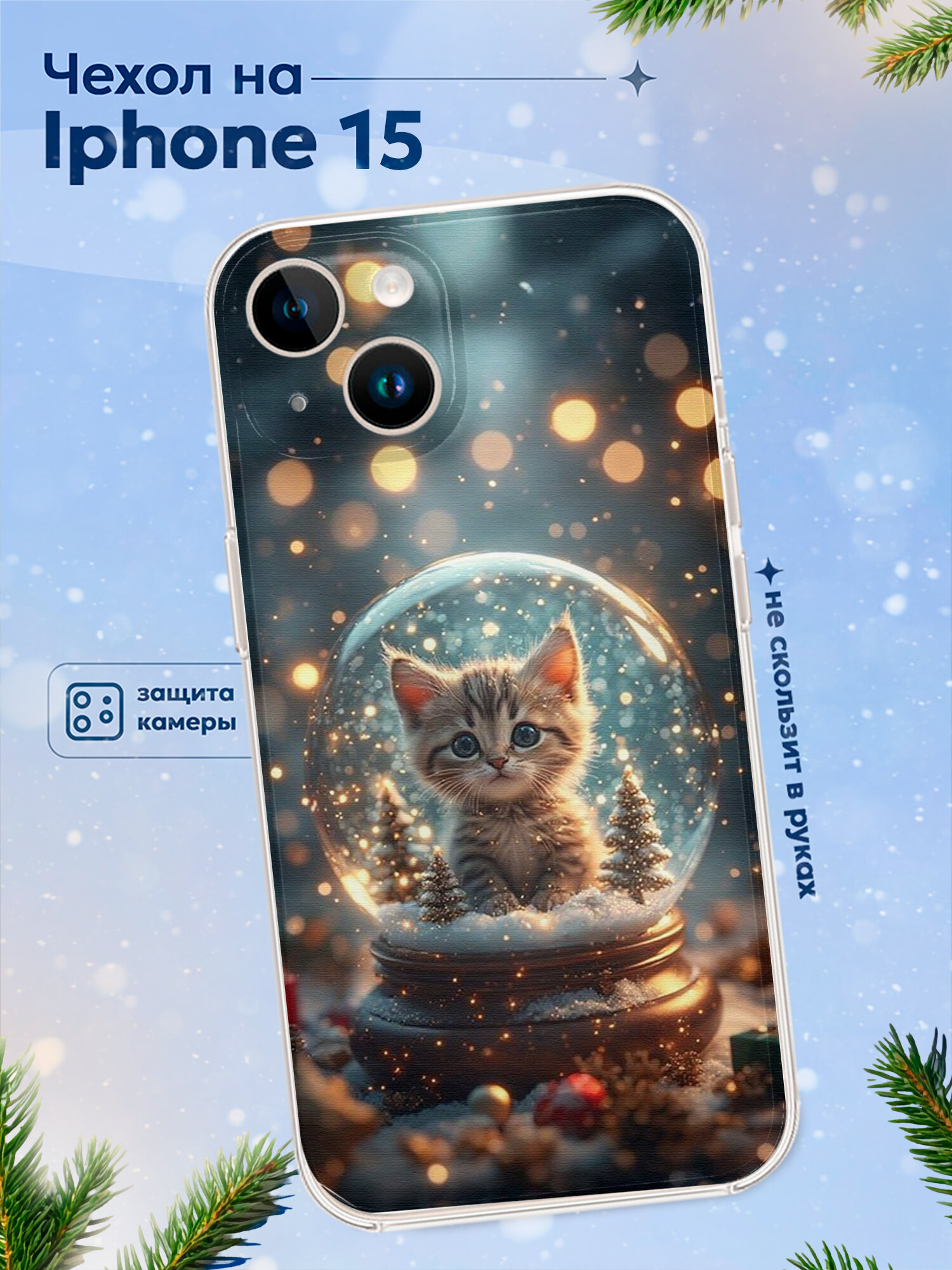 Чехол на Iphone 15 новогодний сувенир с Котиком