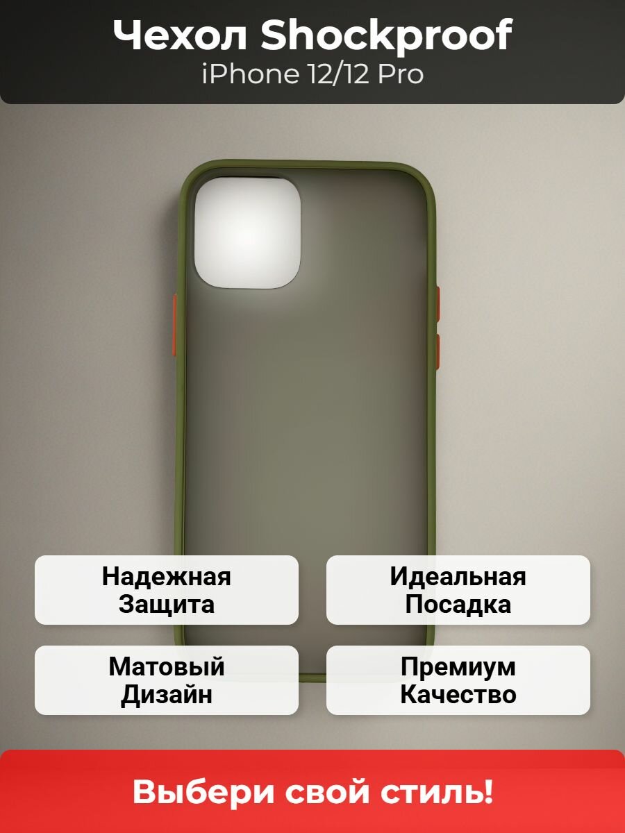 Чехол Iphone 12/12pro матовый пластиковый ( Силикон) чехол хаки