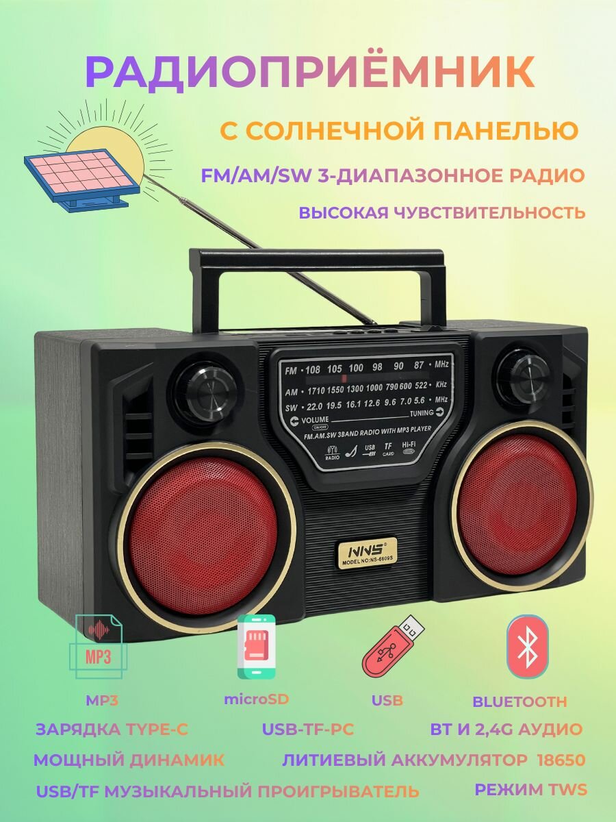 Радиоприёмник NS-6609/Bluetooth/USB/MP3/WH