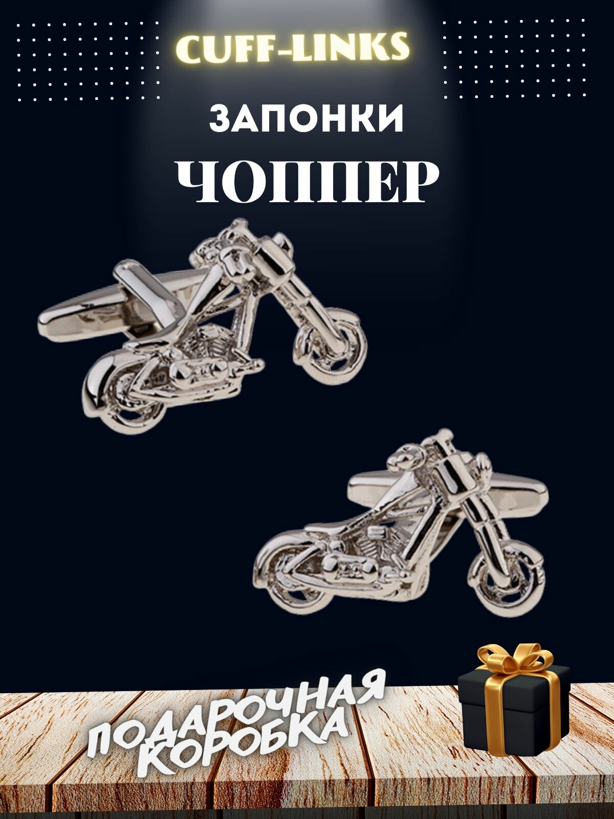 Запонки