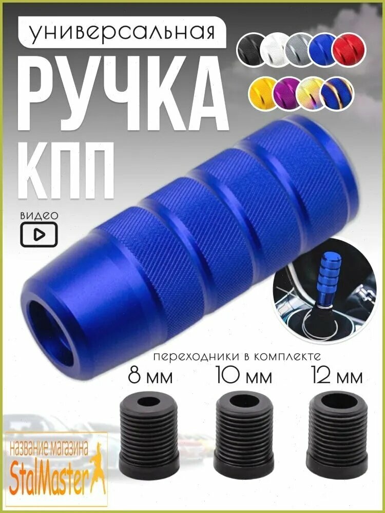 Ручка коробки передач КПП универсальная, рычаг металлический, спортивная рукоять, накладка для авто ВАЗ, Лада, Toyota