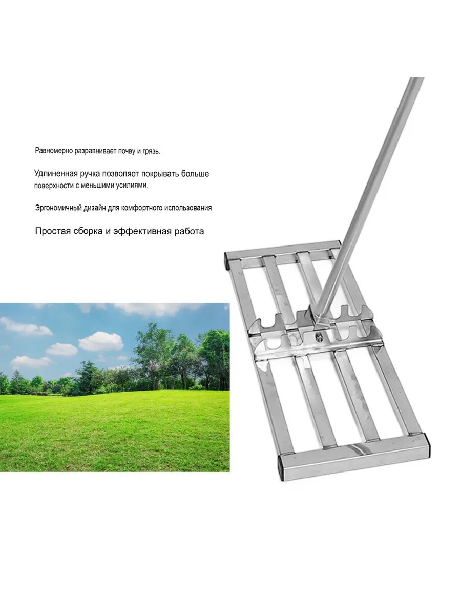 Выравниватель газона из нержавеющей стали