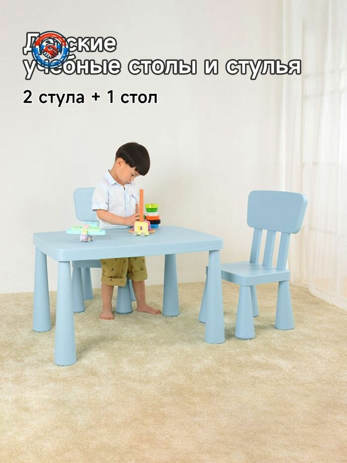 Детский стол и стулья для улицы и дома, светло-голубой, легкая пластиковая мебель для творчества и игры, комплект для детей 3-6 лет, устойчивый набор для сада и комнаты