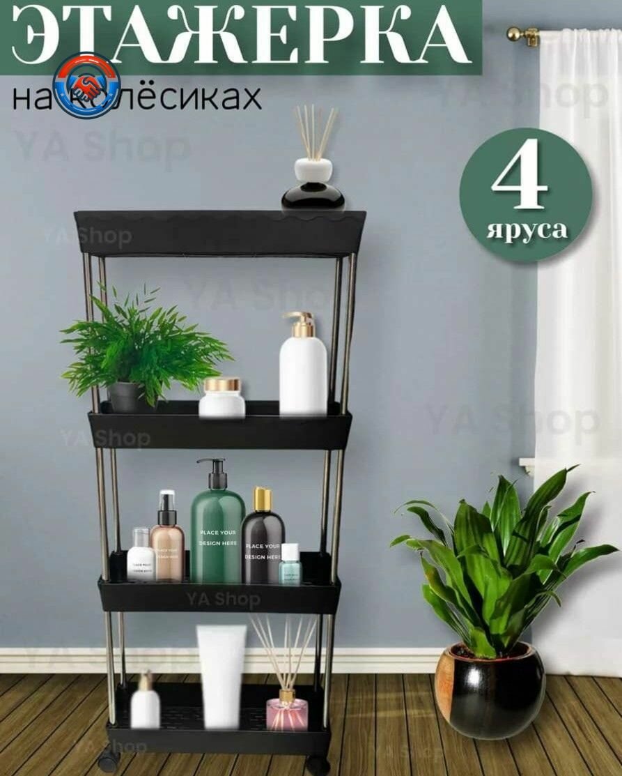 Узкая этажерка на колесиках 4 яруса, компактный стеллаж-органайзер для ванной, кухни, прихожей, складная полка без инструментов, мобильная система хранения из нержавеющей стали и пластика