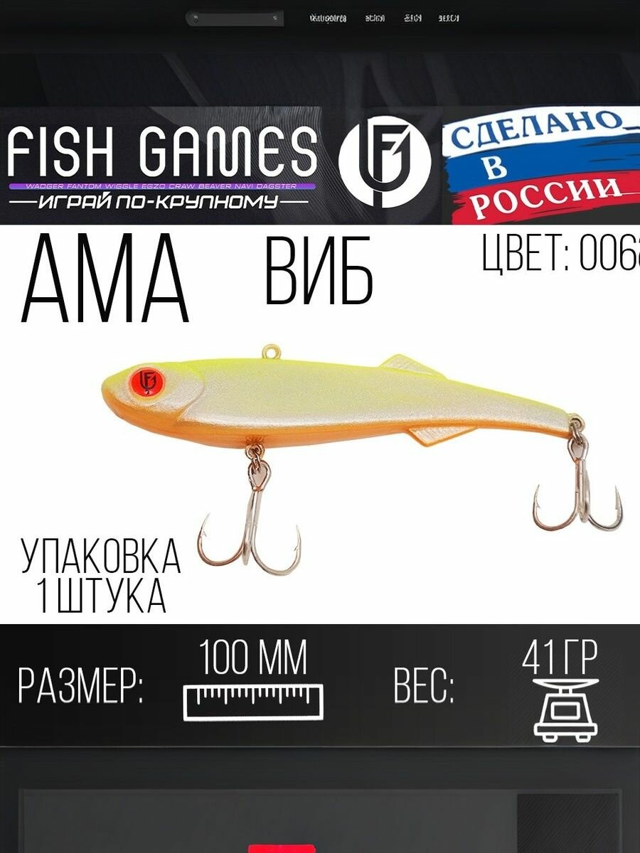 Воблер "Ама" Fish Games , виб для ловли хищной рыбы, длина 100мм, вес 41г