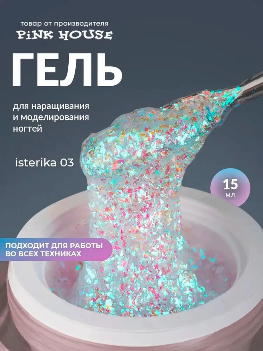 PiNK HOUSE Гель для наращивания ногтей моделирующий Истерика 3, 15 мл
