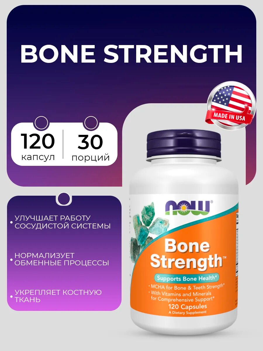 Комплекс для связок и суставов BONE STRENGTH CAPS 120 CAPS