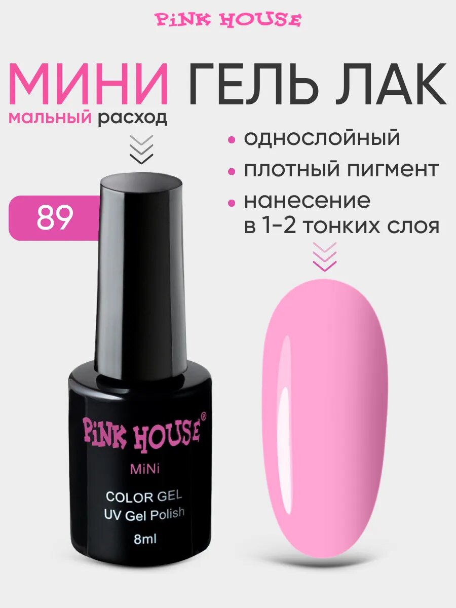 Однослойный гель-лак мини color 8 мл