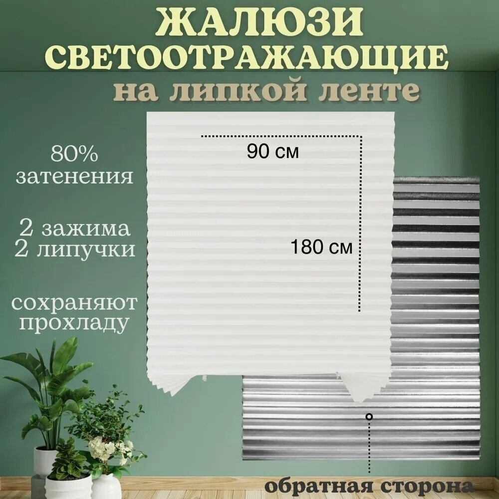 Жалюзи горизонтальные 90 см х 180 см