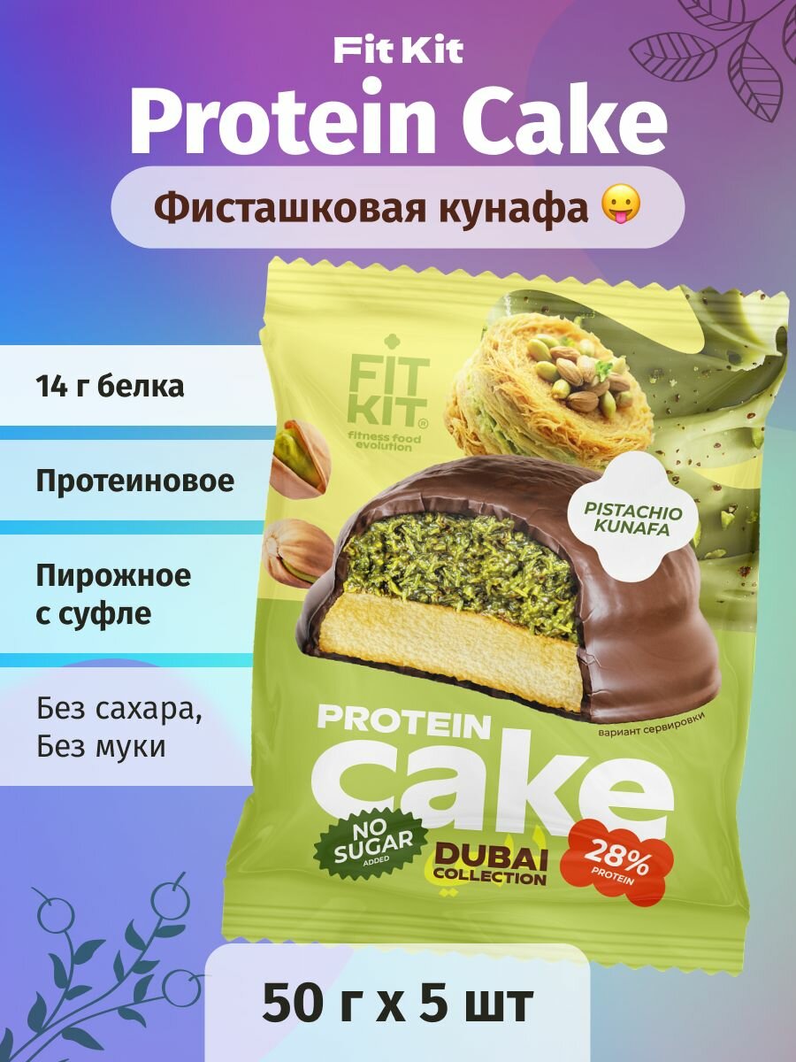 Protein Cake Дубайское Протеиновое печенье, 50 г, 5 шт
