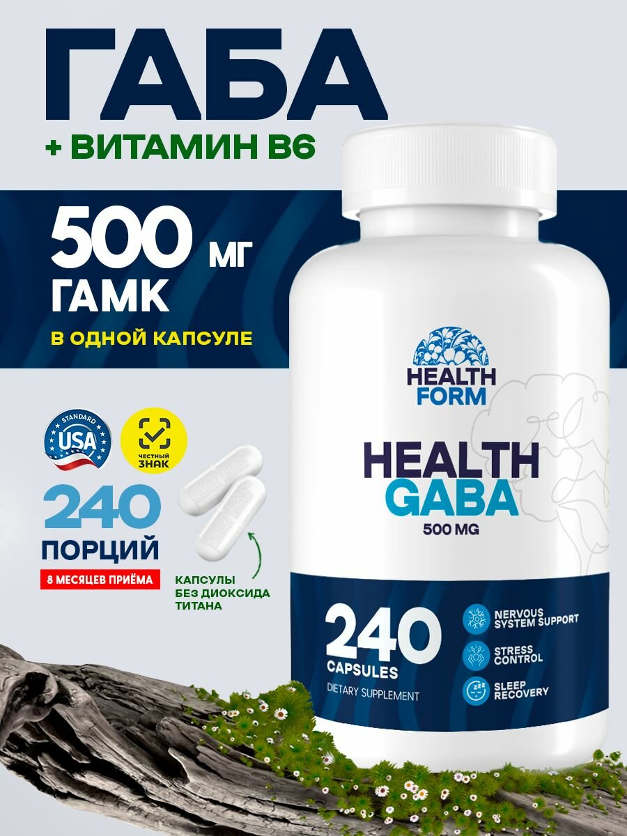 Габа / гамк 240 капсул, Health Form GABA, Гамма аминомасляная кислота поддерживает здоровый крепкий сон, помогает от стресса и тревоги