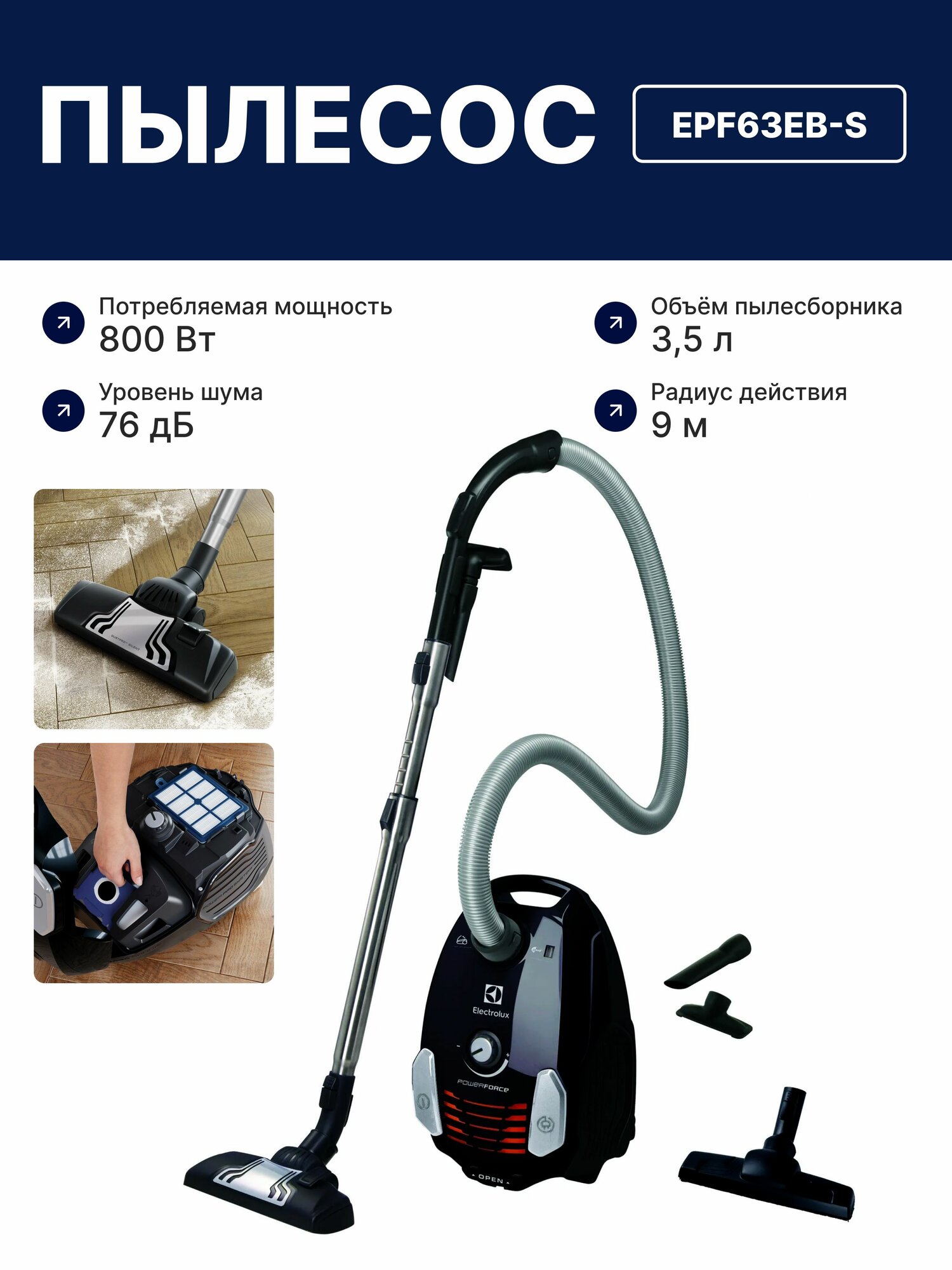 Пылесос Electrolux PowerForce EPF63EB-S