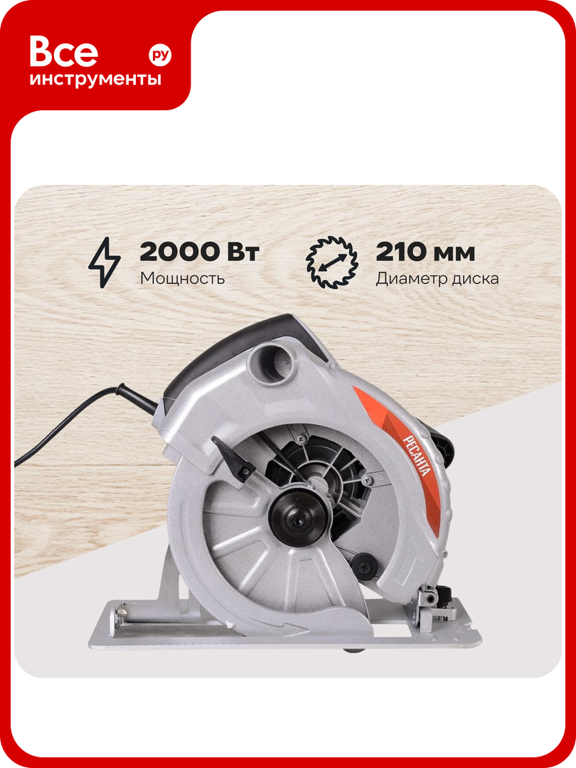 Дисковая пила Ресанта ДП-210/2000 75/11/3