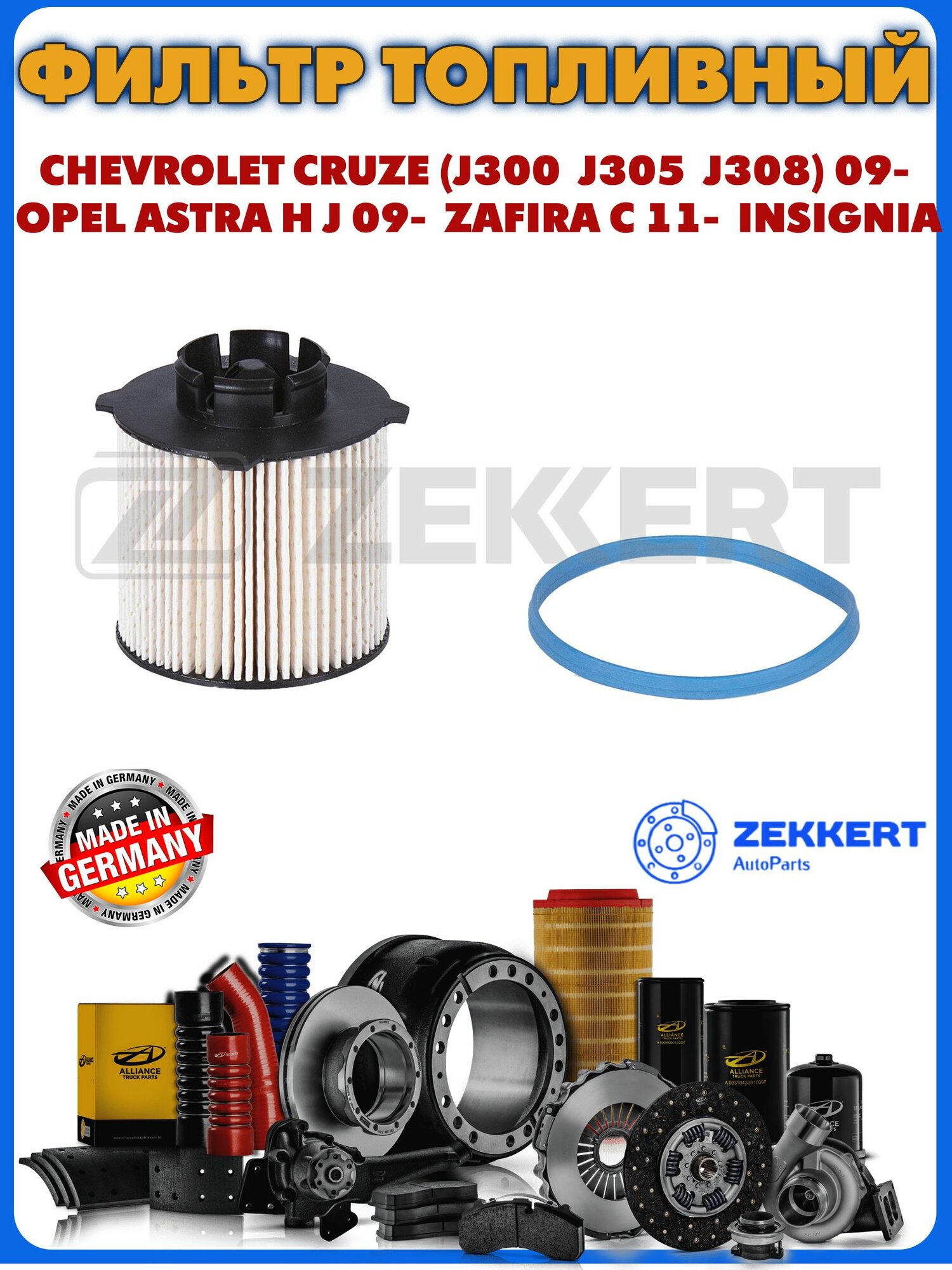 Фильтр топливный Eco Chevrolet Cruze (J300 J305 J308) 09- Opel Astra H J 09- Zafira C 11- Insignia