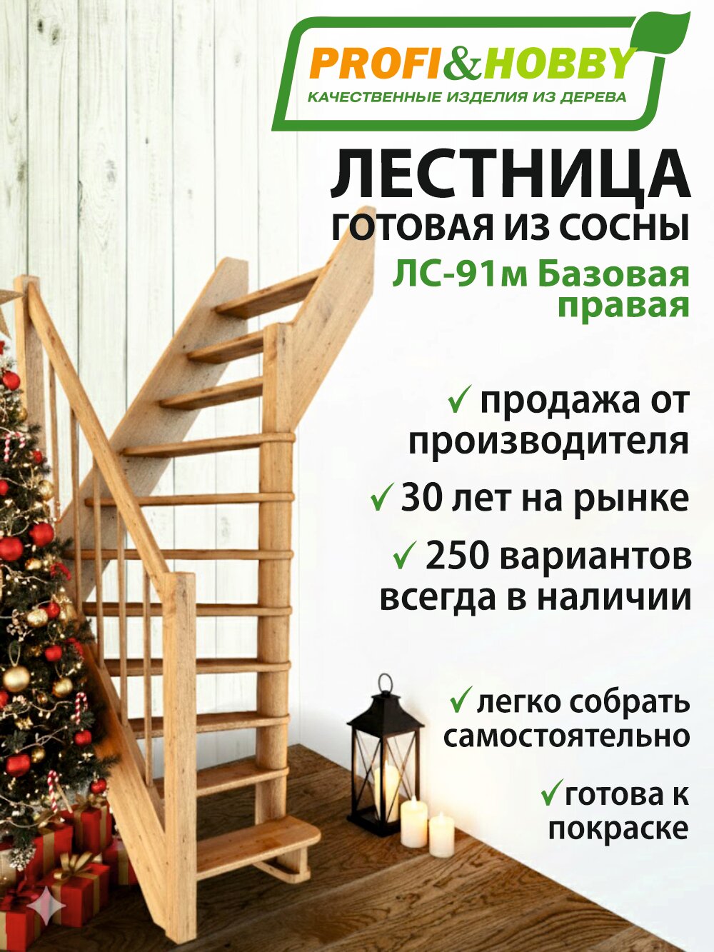 Лестница деревянная на второй этаж ЛС-91м Базовая "Правая" под тёмную покраску
