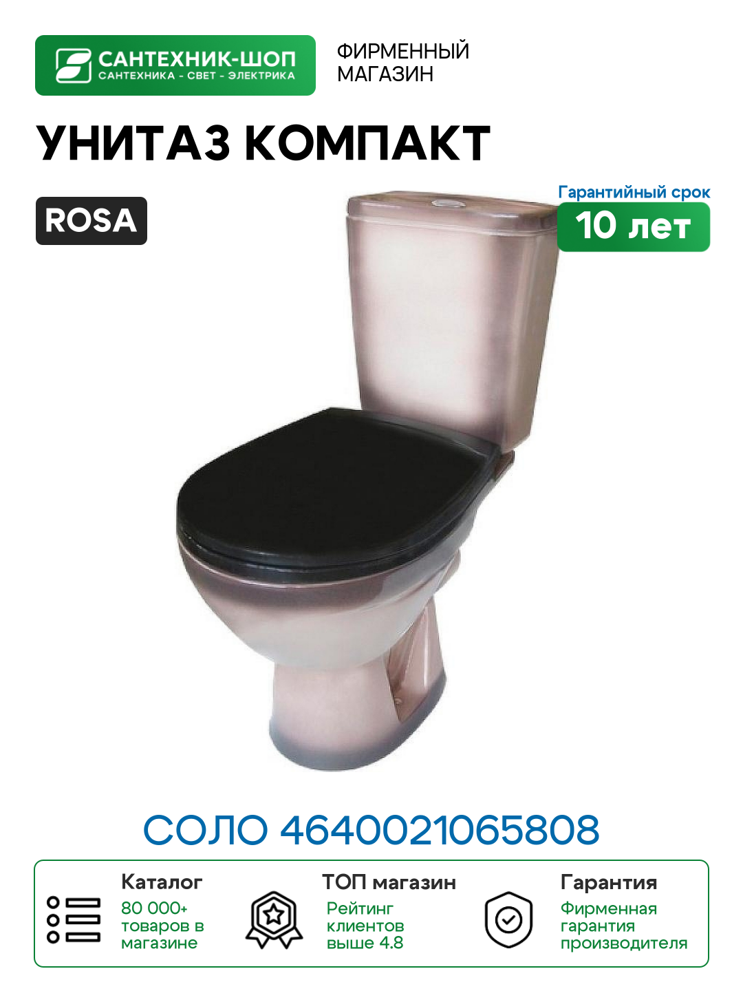 Унитаз компакт Rosa Соло 4640021065808 Черный декор с бачком и сиденьем