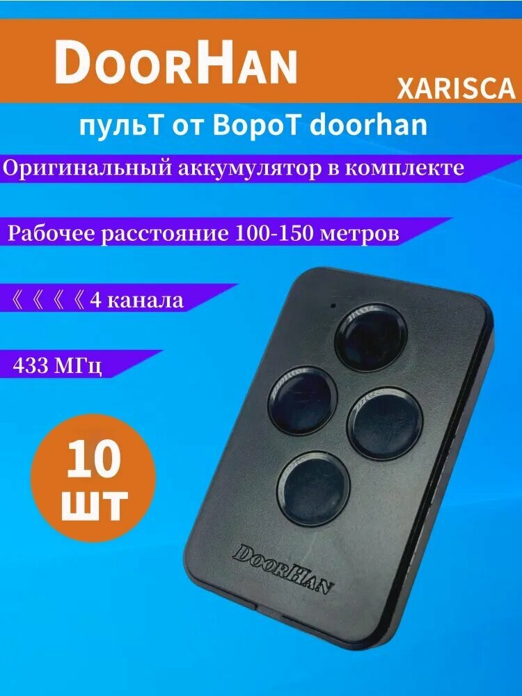 Пульт для автоматических ворот и шлагбаумов DoorHan Transmitter 4 PRO, черный, 433 Мгц / Дорхан